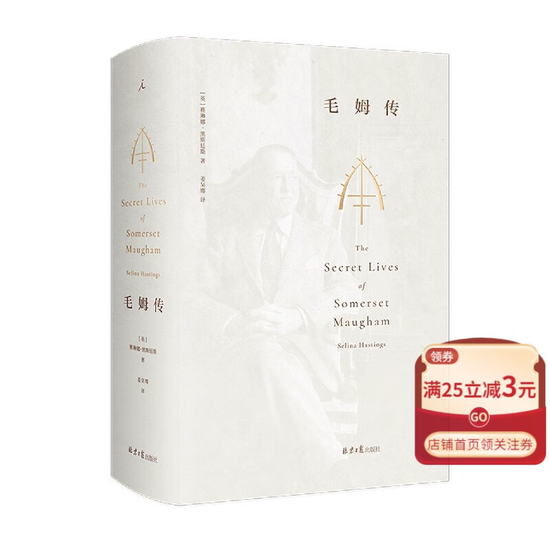 【官方】【书籍】毛姆传(精)理想国图书 书籍