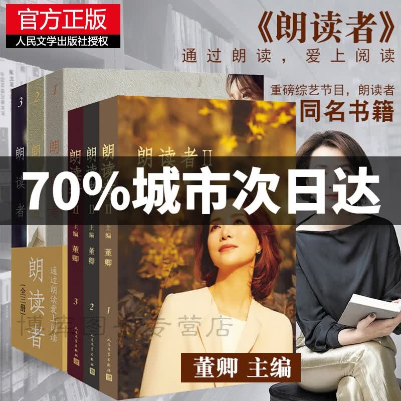 朗读者1+2 董卿书籍123辑 全套6册套装 情感节目 央视图书 中央电视台经典读本 现当代文学随笔 人民文学出版社
