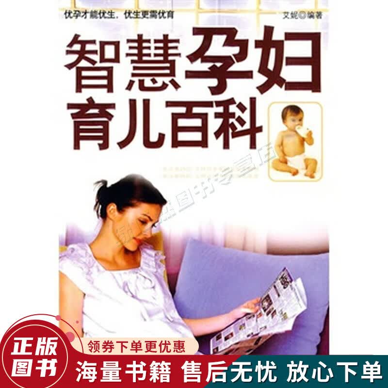 智慧孕妇育儿百科