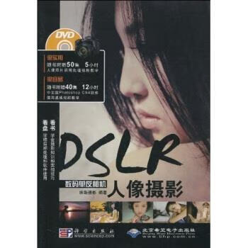 DSLR 数码单反相机人像摄影 维斯摄影 编