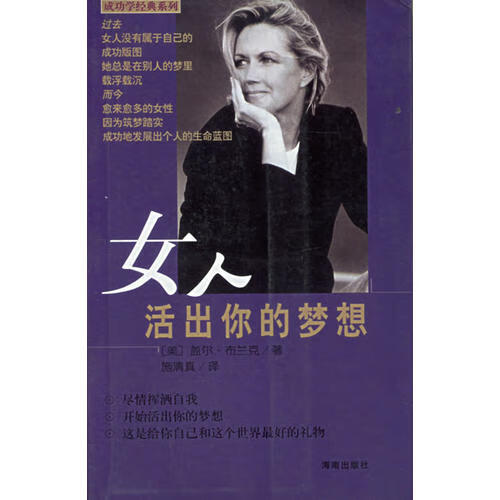 女人活出你的梦想【好书】