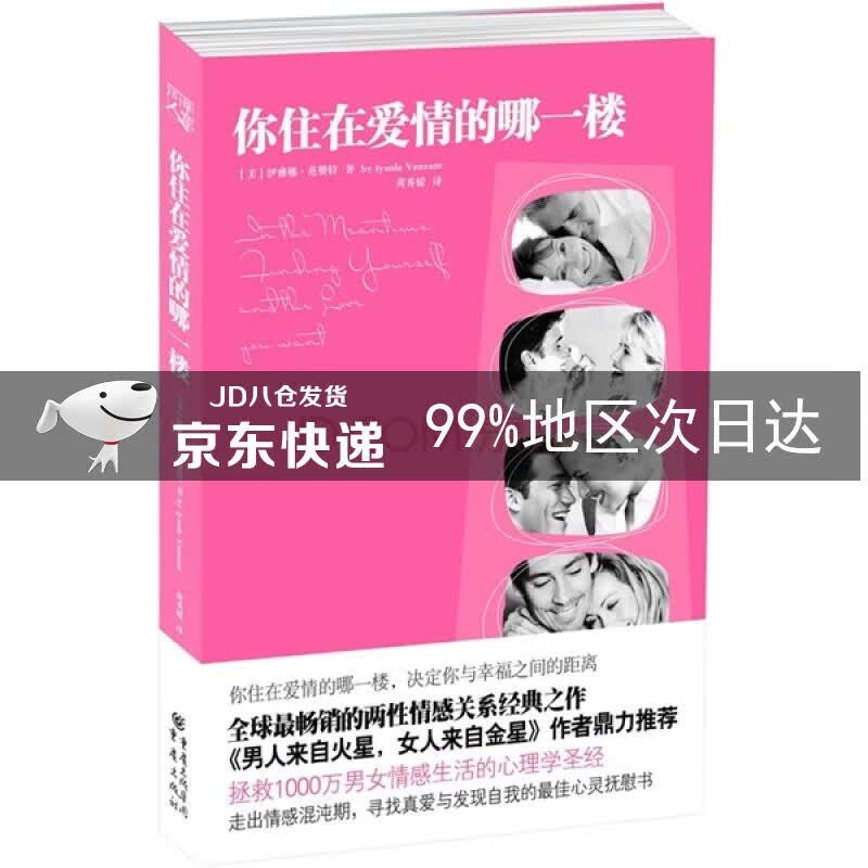 你住在爱情的哪一楼