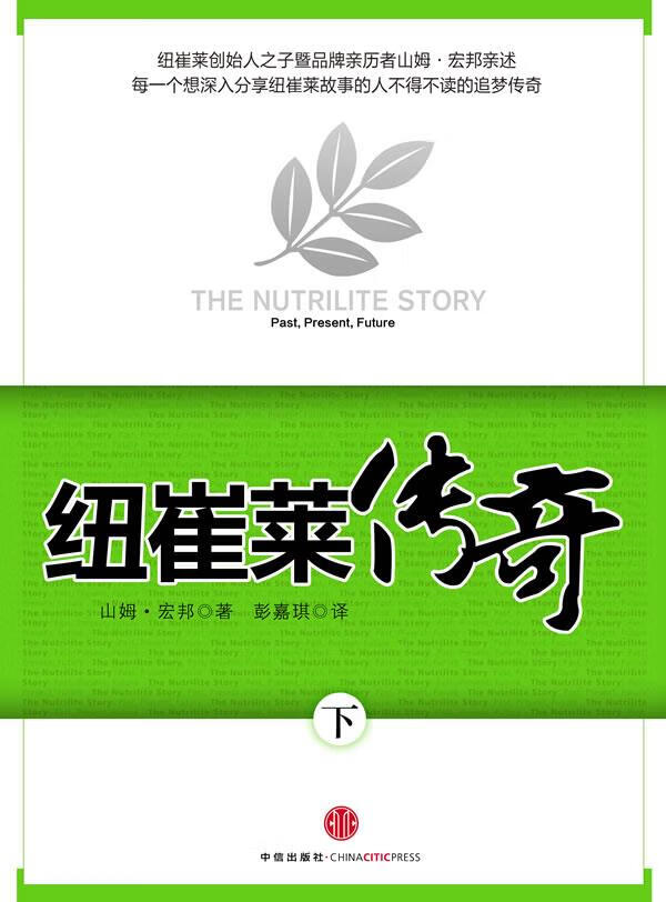 纽崔莱传奇 (美国)山姆·宏邦