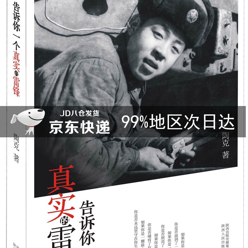 告诉你一个真实的雷锋