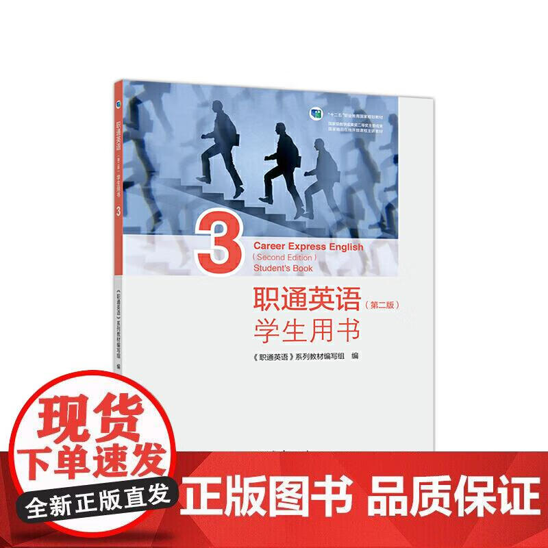 职通英语（第二版）学生用书3