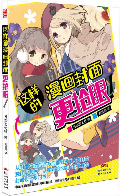 这样的漫画更抢眼【好书】