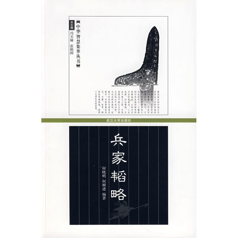 兵家韬略【好书，下单速发】