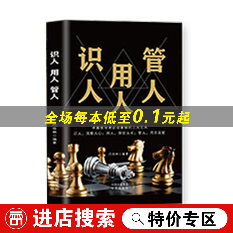 识人用人管人 吕佳林 管理书籍