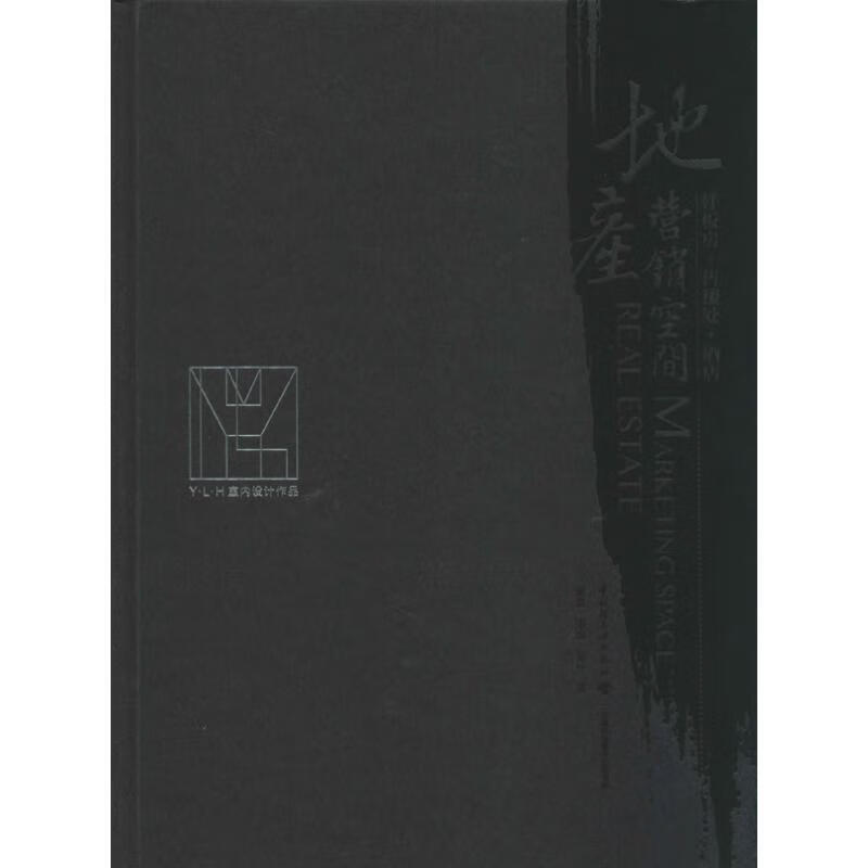 地产营销空间【好书，下单速发】