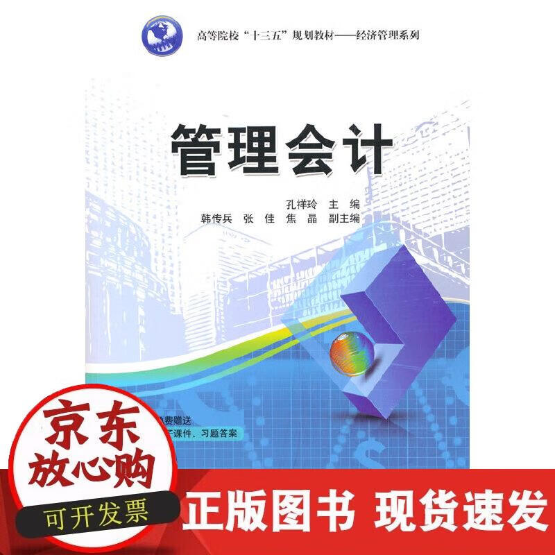 【现货】管理会计