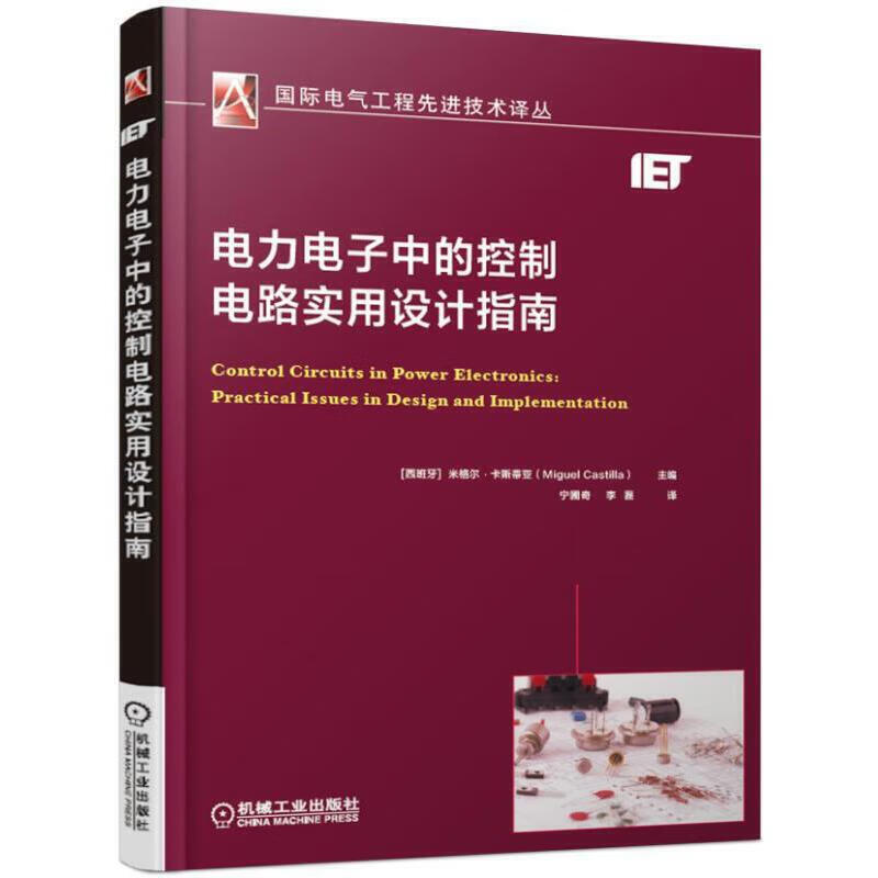 电力电子中的控制电路实用设计指南