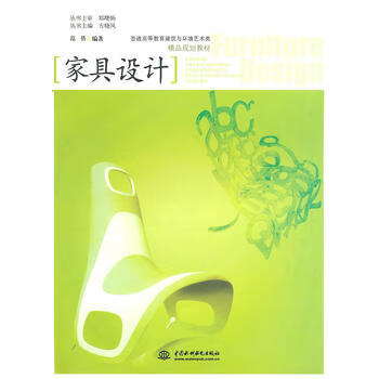 家具设计 水利水电出版社 9787508476148 范蓓