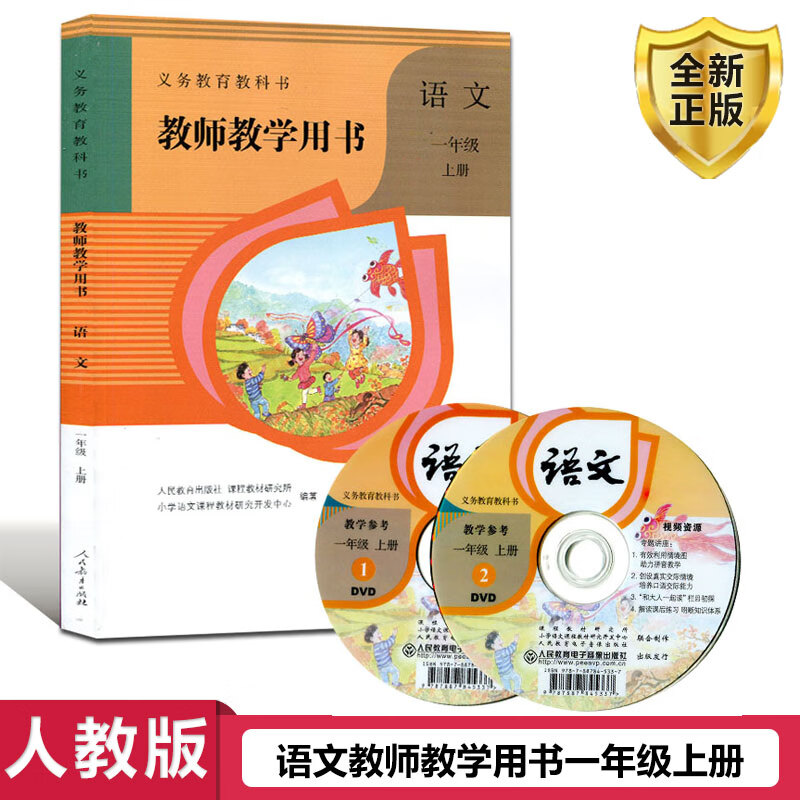 新版教师教学用书 小学一年级上册语文人教部编版 含光盘 一年级上册语文教参教案人民教育出版社 1年级语文教师用书人教版