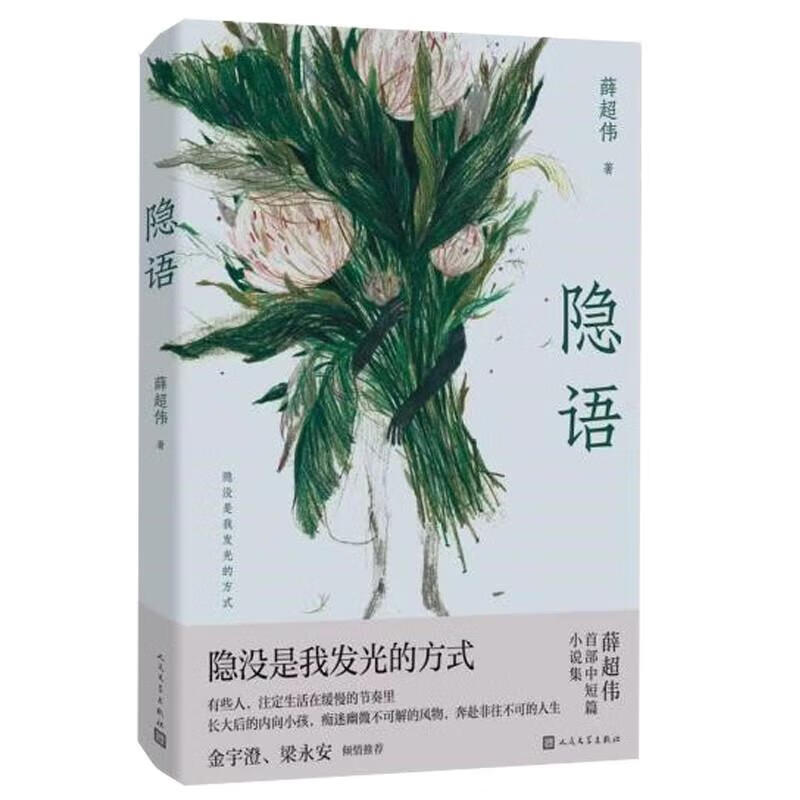 隐语 湖北旗舰店
