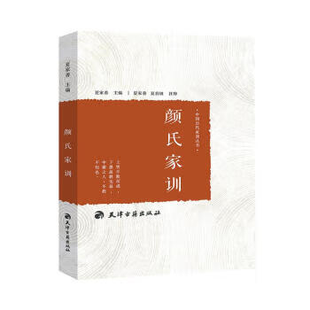 颜氏家训 夏家善 著【书】
