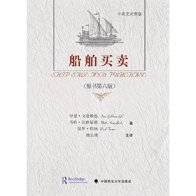 船舶买卖