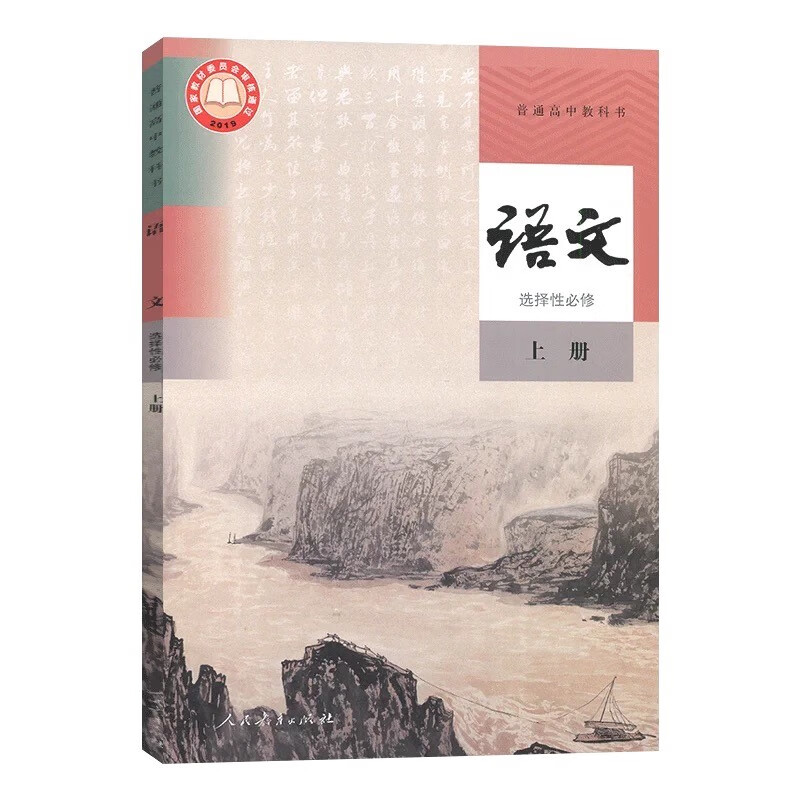 2023安徽【芜湖马鞍山铜陵黄山池州宣城】高二上册课本人教语数物化生史地政选择性必修1+译林版英语选择性必 人教版语文选择性必修上册