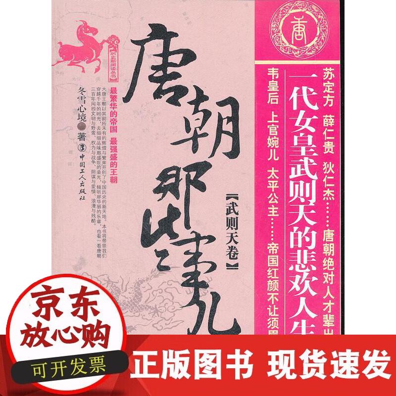 【现货】唐朝那些事儿.叁 武则天卷