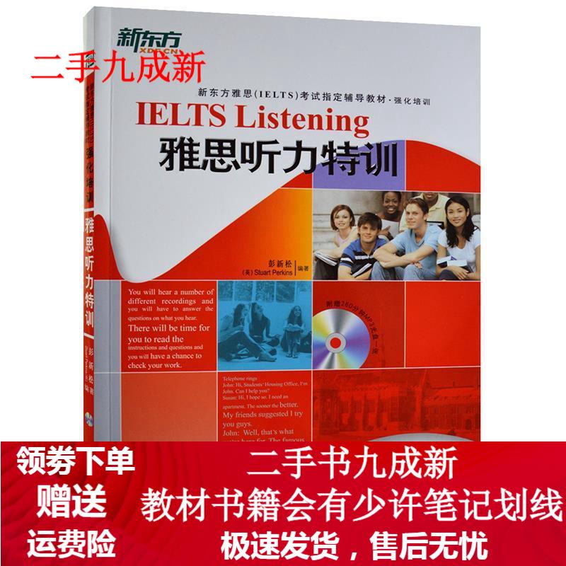 雅思听力特训