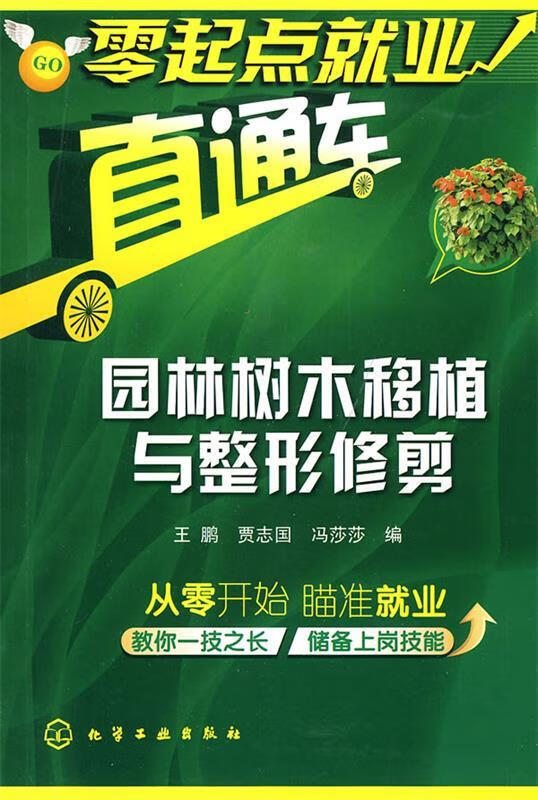 园林树木移植与整形修剪