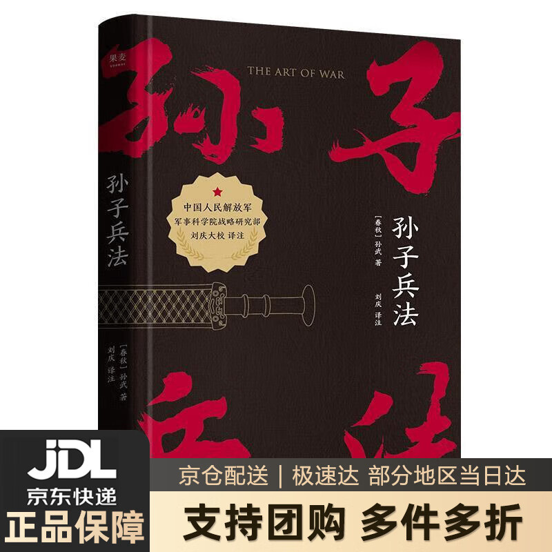 【 送货上门】孙子兵法 孙武 著 三秦出版社