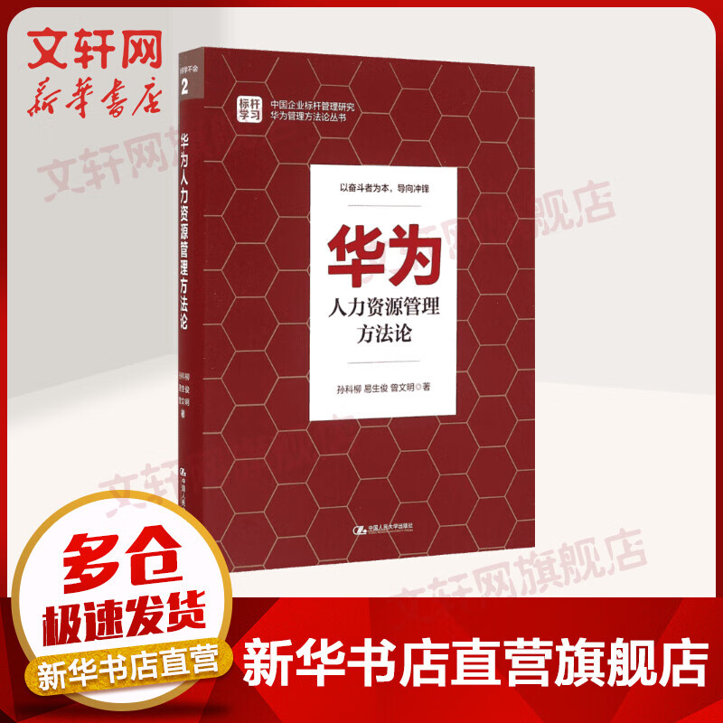 华为人力资源管理方法论