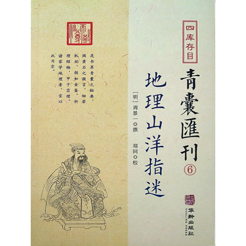 地理山洋指迷周景一 白话释意堪舆风水栾头形势 周易阴宅风水书籍