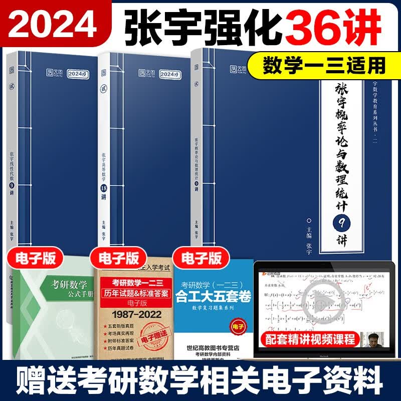 新版现货】张宇2024考研数学基础30讲+基础300题 三十讲 数学一数二数三高数分册概率论分册线代分册 24张宇36讲【高数+线代+概率论】