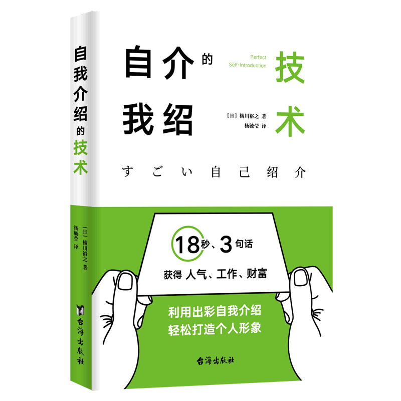 自我介绍的技术