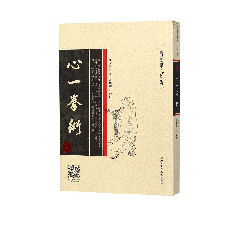心一拳术/心意系列/民间武学藏本