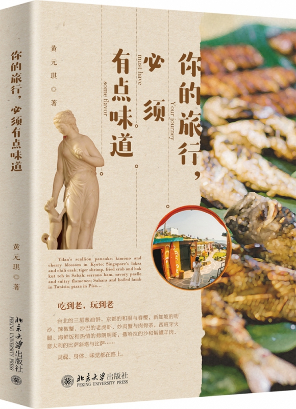 你的旅行必须有点味道