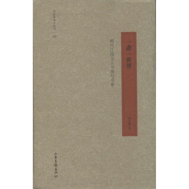 一斋一世界 邱文颖