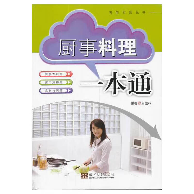 厨事料理一本通