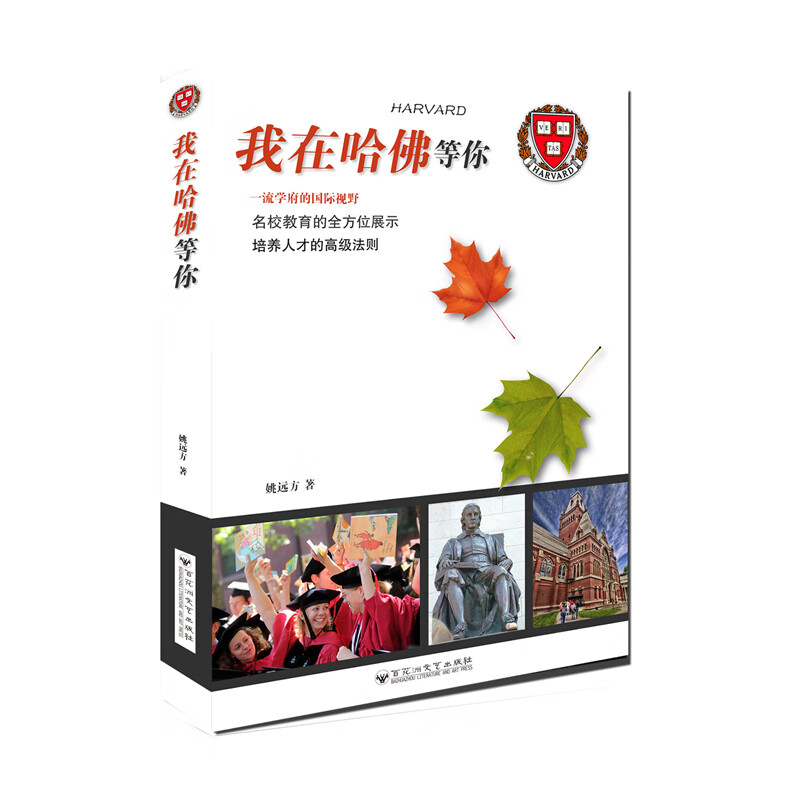 我在哈佛等你
