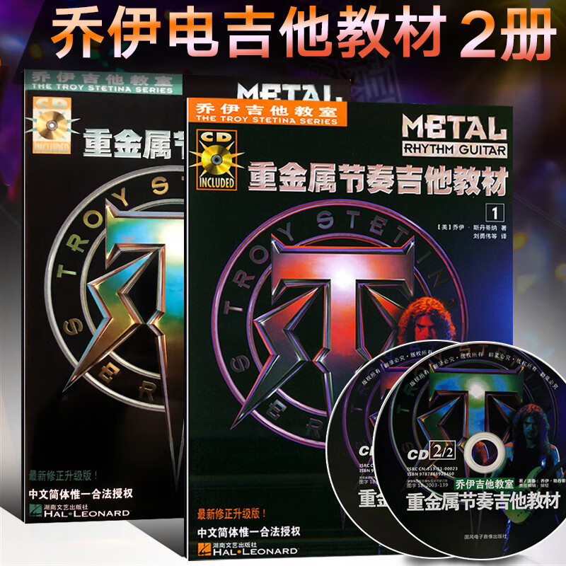 乔伊电吉他教材 重金属节奏吉他 初学者入门自学书籍重金属主奏吉他教材 乔伊吉他教室节奏速度技巧主音
