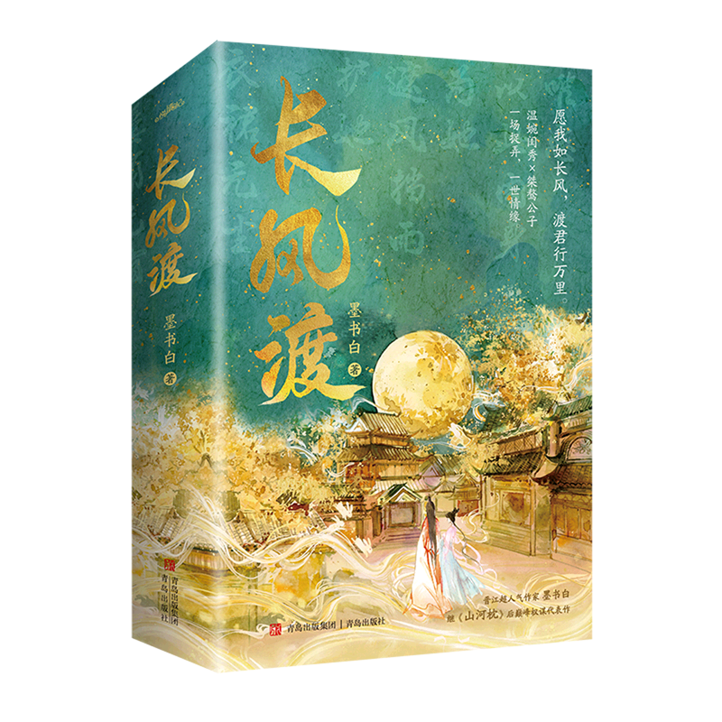 长风渡(上下)