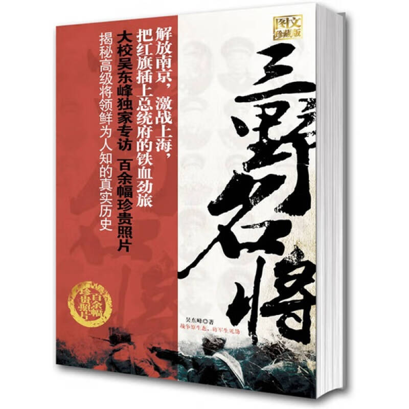 【书】三野名将（图文）