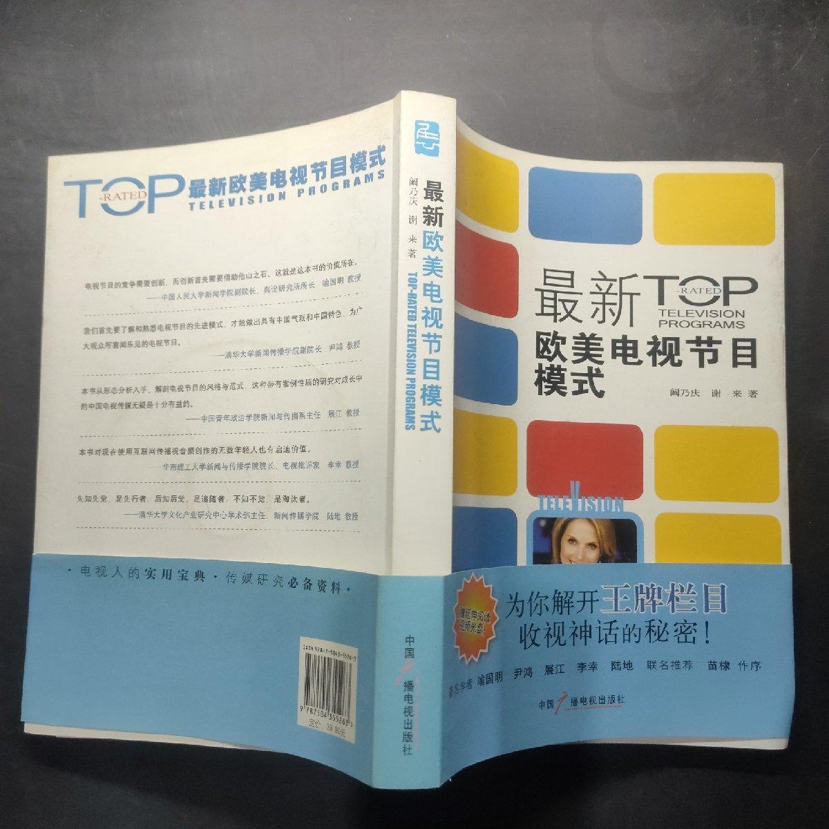 【保证 可开发票】欧美电视节目模式