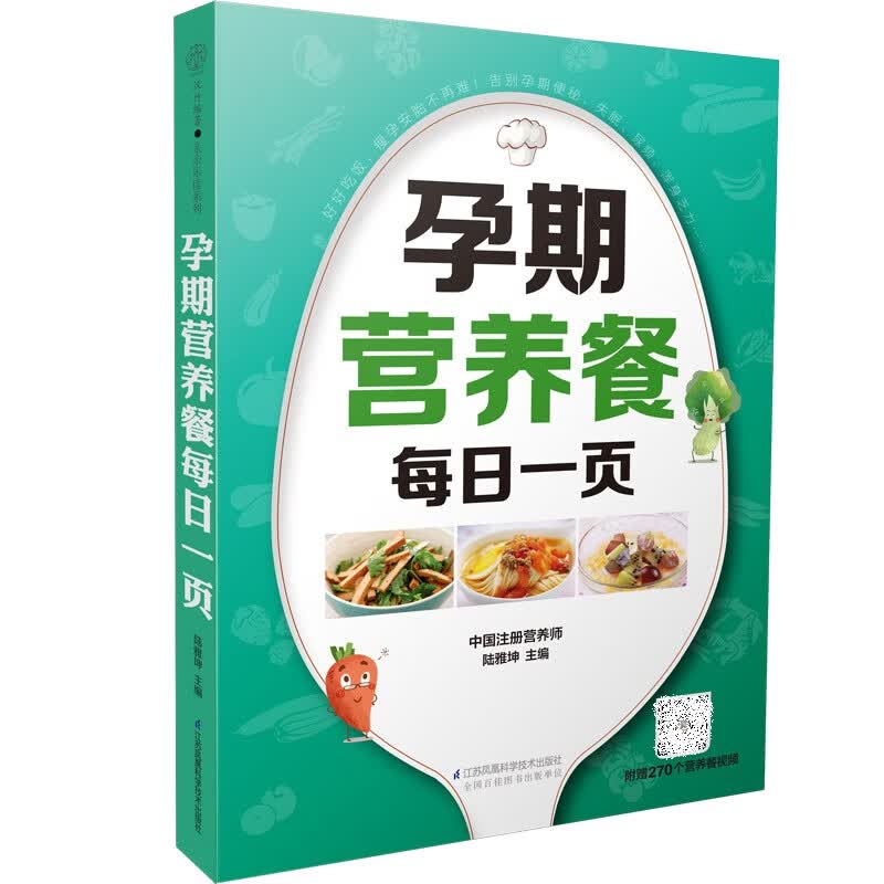 孕期营养餐每日一页 正货