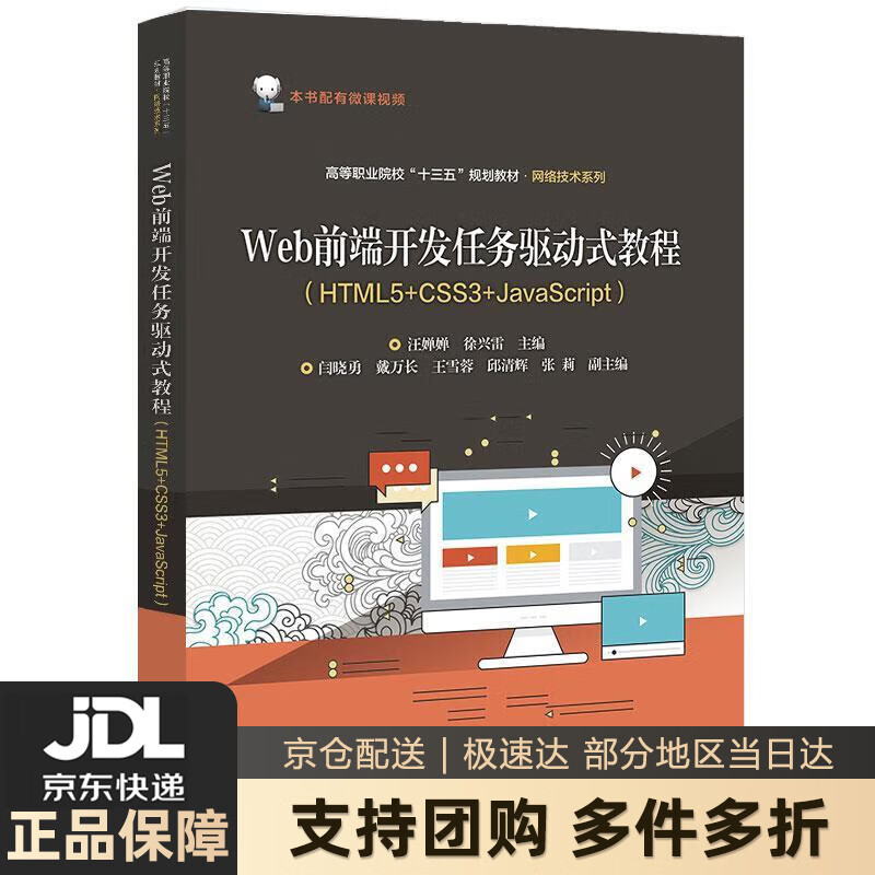 【 送货上门】Web前端开发任务驱动式教程（HTML5+CSS3+JavaScript）