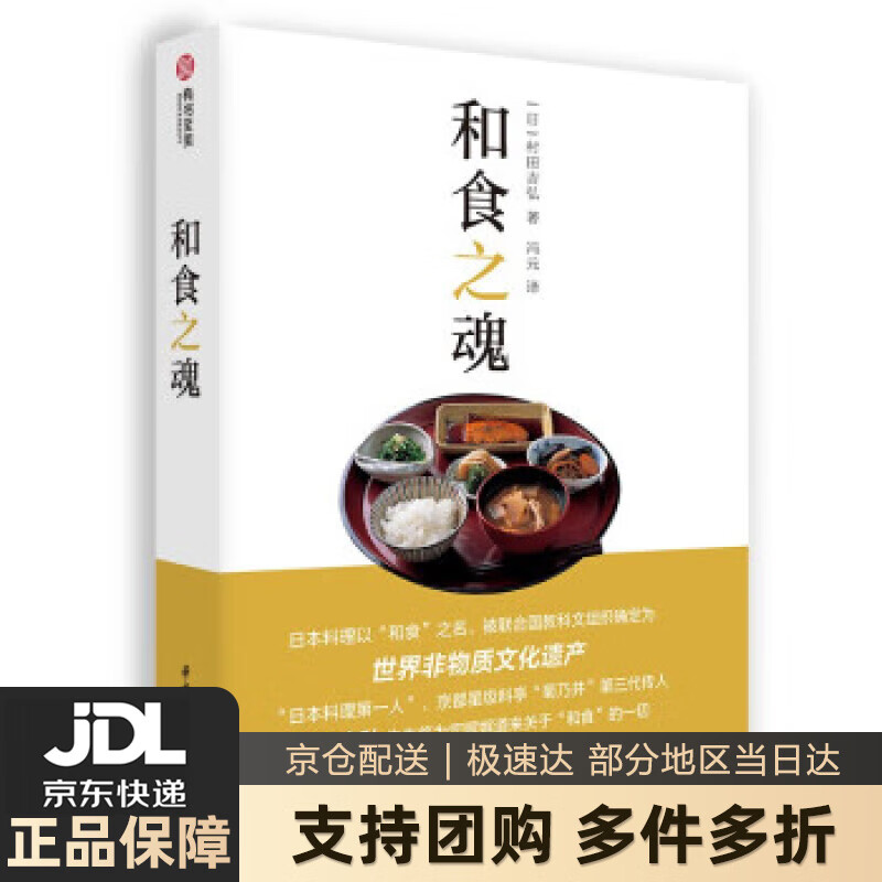 【 送货上门】和食之魂