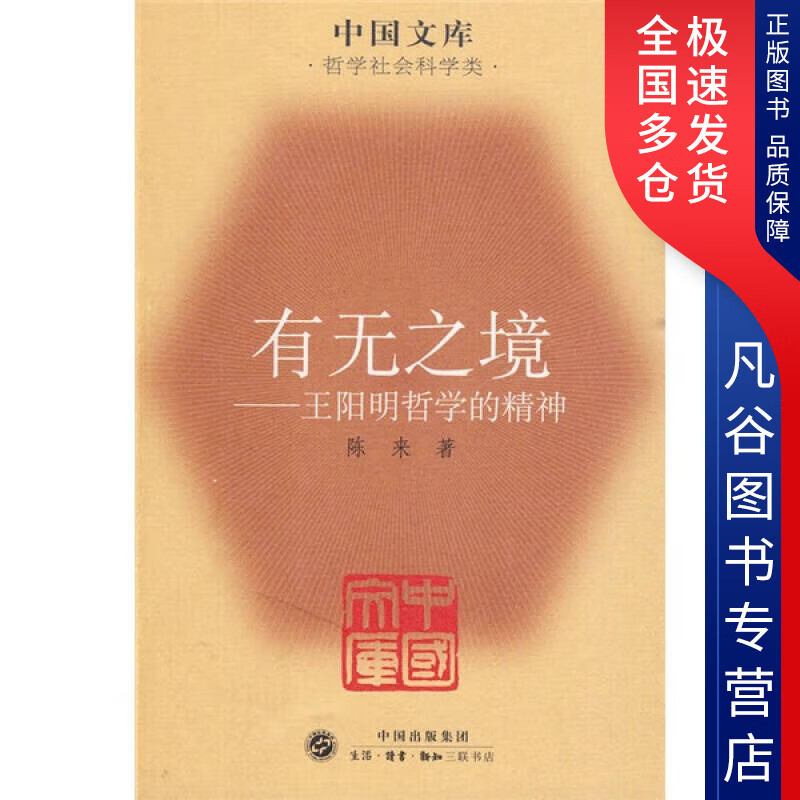 【书】有无之境