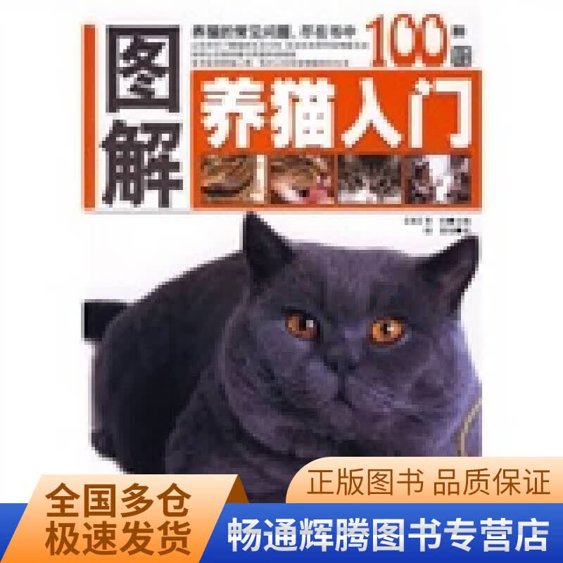 图解养猫入门【特惠】