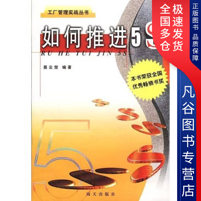 【书】如何推进5S