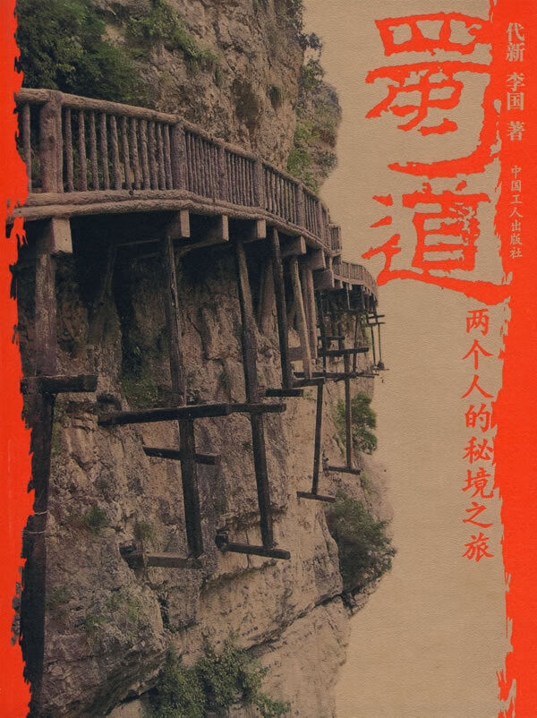 【书】蜀道