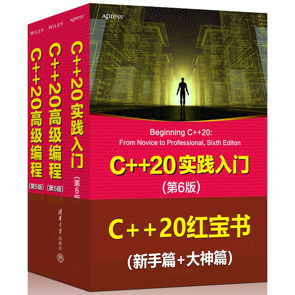 C++20红宝书 新手篇+大神篇 c++20高级编程、c++20实践入门 套装共3册