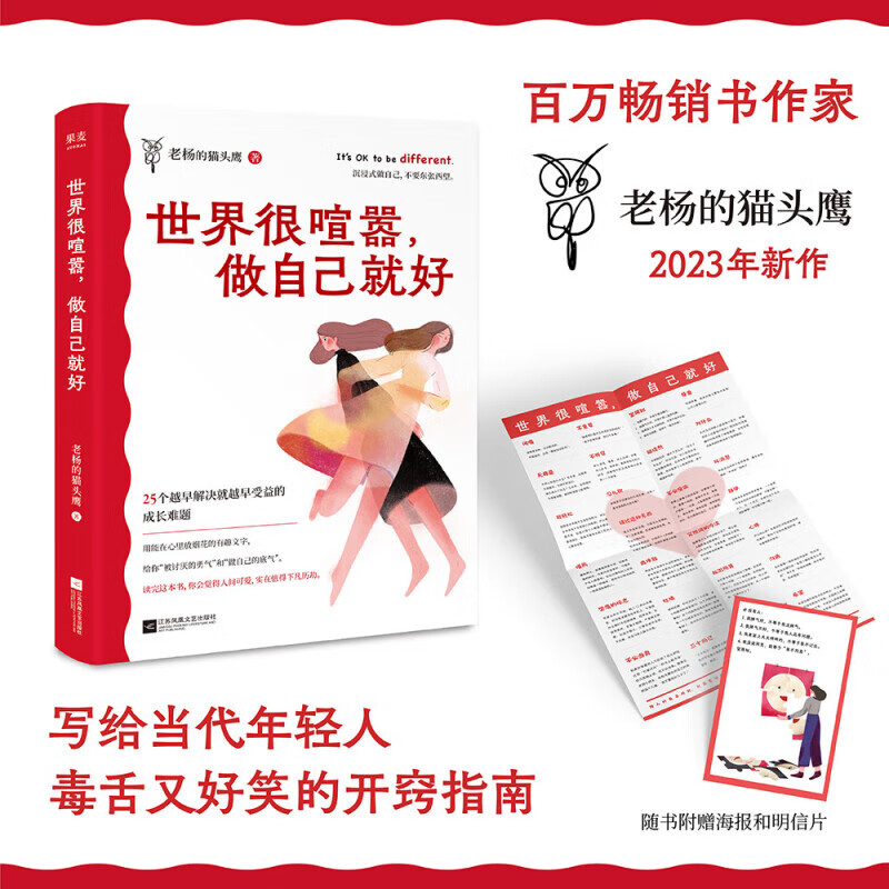 【 送货上门】世界很喧嚣，做自己就好