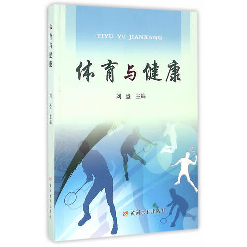 体育与健康9787550914209【好书】