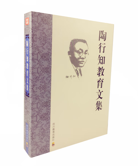 陶行知教育文集 胡晓风 四川教育出版社 9787540844189 安徽