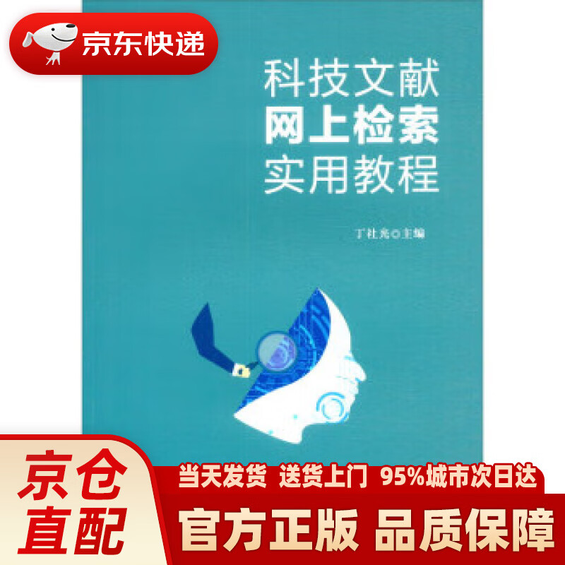 【新华】科技文献网上检索实用教程